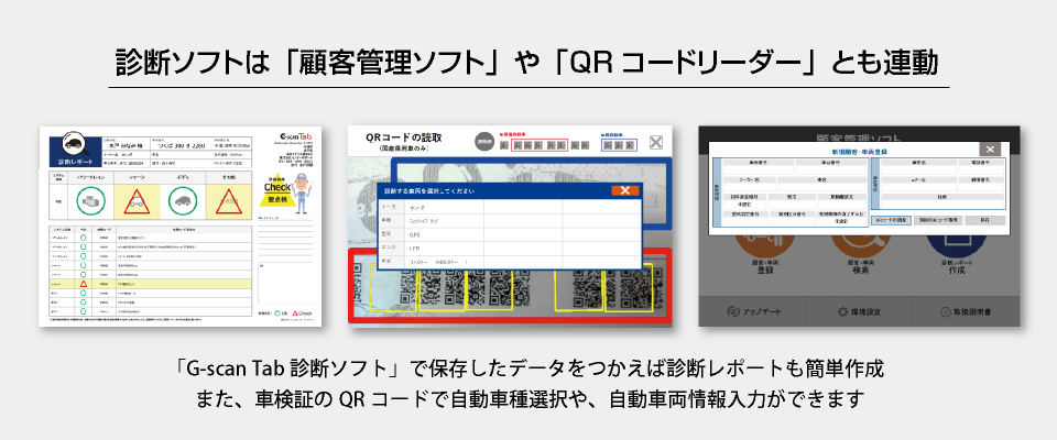 G-scan Tab « G-scan | 高機能スキャンツール ジースキャン